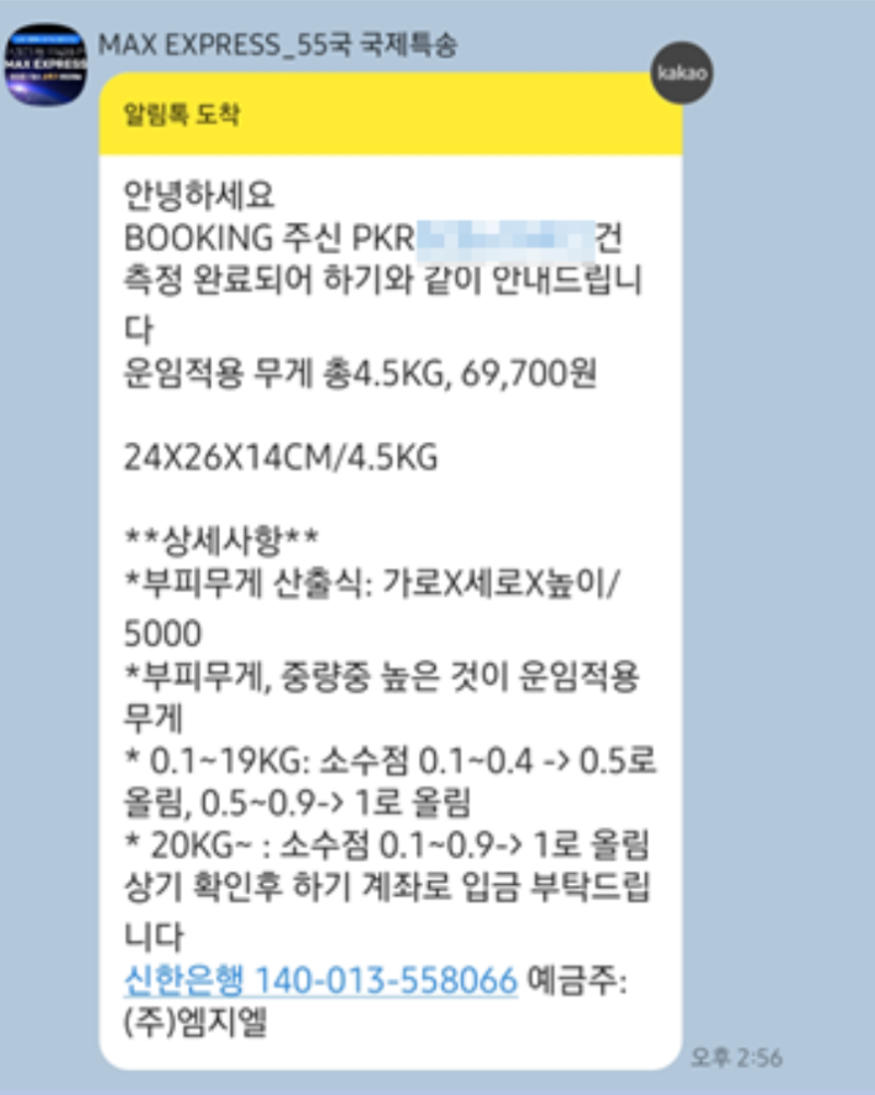 Max Global Logistics – 전세계 해외배송 대행 / 아마존 FBA